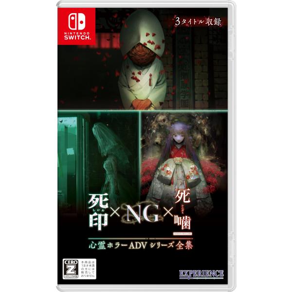 カラー：限定なし心霊ホラーADVシリーズ 3タイトル収録!!シリーズ累計本数30万本以上、魅力的なキャラクターと美麗なビジュアルでジャパニーズホラーの新境地へと挑んだ、“心霊ホラーADVシリーズ” 『死印』『NG』『死噛』の3タイトルを、一...