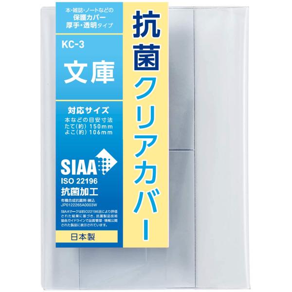 サイズ：3枚入スタイル：文庫【サイズ】収納目安サイズ(約)　150×106mm　※本の厚さ3cmまで　※表紙の厚みにより入らないことがございます。【収納できる本の参考】文庫・コミック文庫【素材】PVC※素材の性質上温度により伸縮が生じます。...