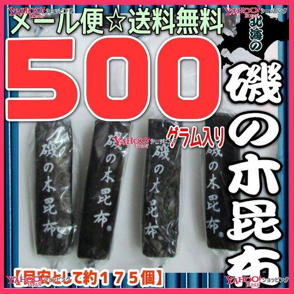 北海道産真昆布を贅沢に使用して国内で製造した安心安全な商品です。北海道産のさお前昆布を原料に、昆布の旨みを引き出す佃煮風の味付けを施したあとひくおいしさの昆布です。噛めば噛むほどに味わい深い、ヘルシーな珍味です。メール便で直接ポストへのお届...
