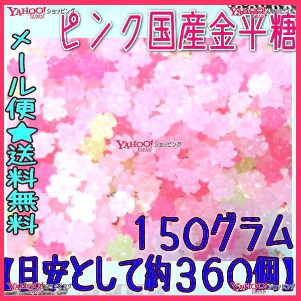 レベルの高い金平糖可愛らしいピンク色のコンペイトウです。春の花をイメージしてミックスした彩りの金平糖。懐かしい味わいのコンペイトウです。小分けにしてお配りやちょっとしたプレゼントにも最適。お祝い事などの行事に添えても。名称:菓子内容量:(１...
