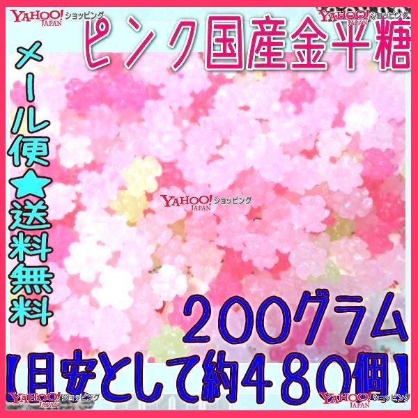 レベルの高い金平糖可愛らしいピンク色のコンペイトウです。春の花をイメージしてミックスした彩りの金平糖。懐かしい味わいのコンペイトウです。小分けにしてお配りやちょっとしたプレゼントにも最適。お祝い事などの行事に添えても。名称:菓子内容量:(２...