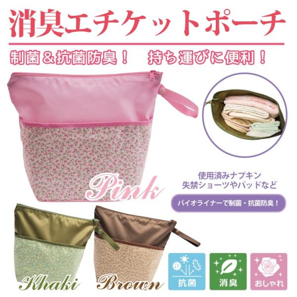 ■Point本体素材にはユニチカファイバーの制菌・抗菌防臭に優れた「バイオライナー」を使用。制菌・抗菌防臭に加え、デオドラント加工による消臭の効果で既に発生している悪臭を和らげます。使用済み布ナプキン、失禁ショーツやパットなどを入れられる日...