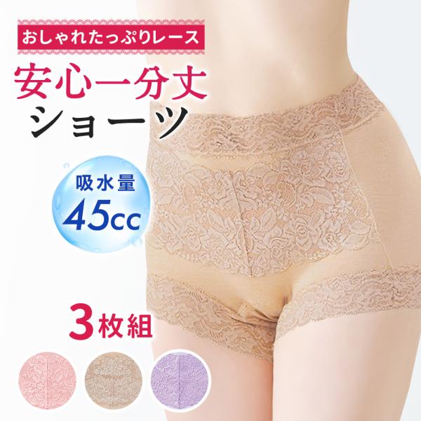 生地がリニューアル！よりお肌に優しい素材に生まれ変わります♪【こんなお悩みの方におすすめ！】・女性らしいショーツを履きたい・オムツっぽいものは嫌・紙製パッドがお肌に合わない・周りにバレたくない・長時間の外出や旅行でも安心感が欲しい【商品特徴...