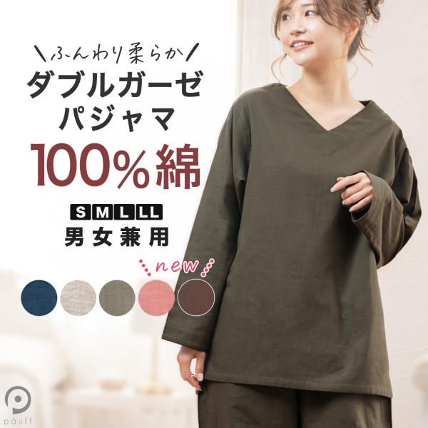 おやすみ時間をもっと快適に♪人気の「ガーゼパジャマ」がリニューアル！◎ダブルガーゼでサラっと軽やか、快適的な着心地◎上着は、かぶりタイプで脱ぎ着がしやすい◎パンツは、ゴム&amp;紐で調整可能(ウエストゴム替え口あり)・ポケットありこんなあ...