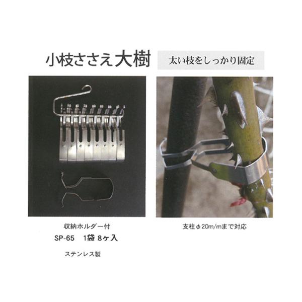 トマトやナスに支柱を立てるときは「小枝ささえ大樹」が最適です。ビニタイのように、支柱と植物をぎゅーっとしばるのではなく、クリップの性質を生かし、適度なすき間（あそび）を作りながら誘引できるクリップ。野菜の苗など傷つき易い植物の誘引に最適です...