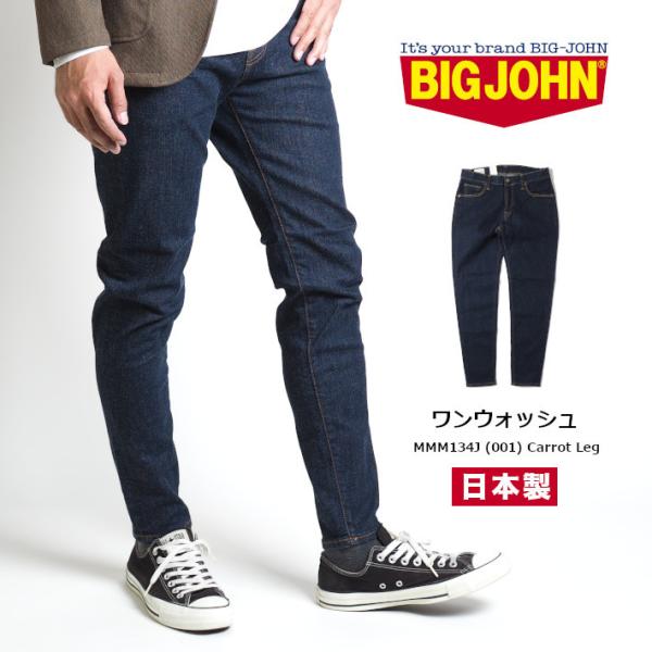 【CARROT REG TAPERED FIT】国産ジーンズのパイオニア"BIG JOHN"よりテーパードジーンズのご紹介。シルエットはウエスト・太もも回りに余裕を持たせ、膝から裾に向かって細くなる美脚テーパードタイプ。ウエストの脇にゴムが...