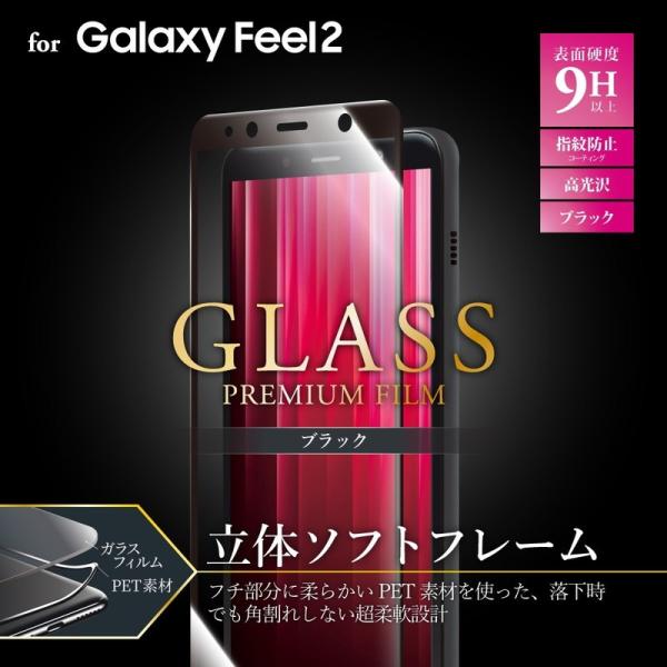 商品名：Galaxy Feel2 ガラスフィルム 液晶保護フィルム GLASS PREMIUM FILM 3Dハイブリッド 高光沢 0.20mm ギャラクシーフィール2 SC-02L驚異的透明度。柔らかい光沢フレーム素材でガラスの角割れを防...