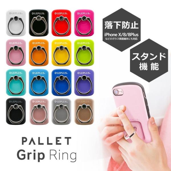商品名：スマホリング バンカーリング Grip Ring グリップリング PALLET スマートフォンアクセサリーPALLETカラーのスマートフォンリング落下防止動画視聴に便利なスタンド機能iPhone8、8Plus、X等の背面ガラス素材の...