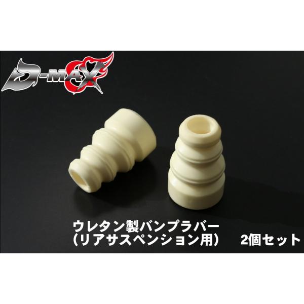適合対応ショック　シャフト経　12〜15mm　・汎用ロングタイプ　・カットにてセッティング可能 77mm→62mm→46mm→標準 サイズ 12Φ対応ショック経 12〜15mm自由長 77mm外経  50Φ材質 ウレタン　※ウレタン素材は、...