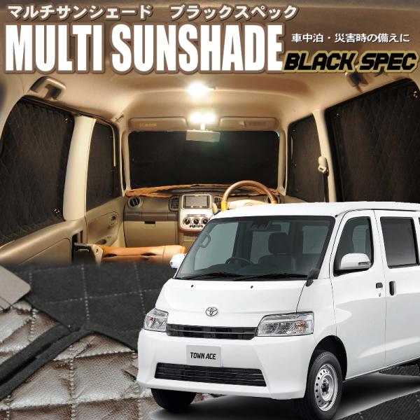 ■適合車種■車種:タウンエースバン型式:S403M/S413M年式:R02/06〜確認事項:セット内容:前後フルセット　8枚組●送料:本州のみ無料　北海道別途送料500円（税抜き）沖縄、離島はお問い合わせお願いします。●マルチサンシェードブ...
