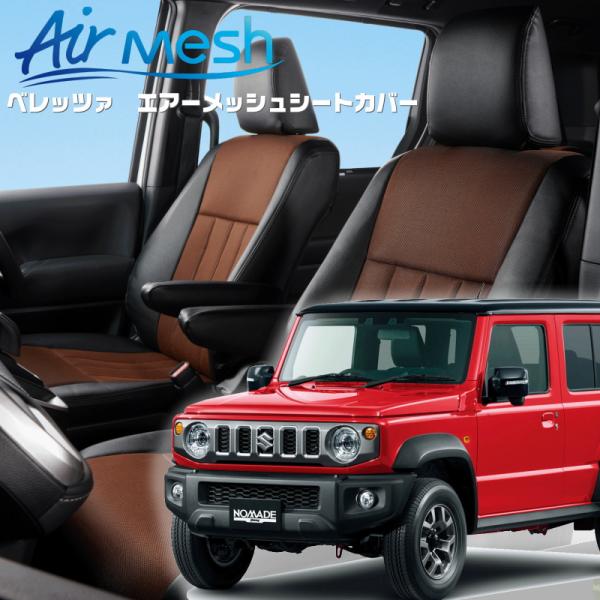 品番  S6025型式  JC74W年式  R7/4-(2025/4-)  定員  4 人適合可能グレード  FC適合シート形状  確認事項/注意事項  シートヒーター対応(ヒーター機能はカバー非装着時に比べ弱くなります)適合不可グレード★...