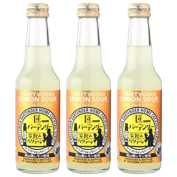 匠バーテンダー家飲みカクテルシリーズのウォッカレモンサワー3本セットです。ウォッカレモンサワー岡山県産二条大麦をベース原料として使用し、発酵させたものをポット・スチルで蒸溜し、白樺炭で独自濾過をしたクラフトウォッカ晶光（あきひかり）を使用し...