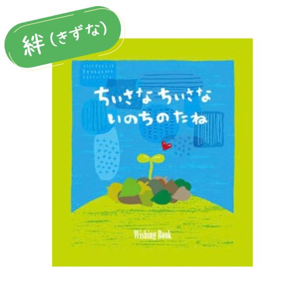 大切な想いを記録するためのオリジナル絵本です。主人公の名前・性別・年齢・お住まいの地名・贈る日・贈り主・3行のメッセージを入力し、一冊の物語として残します。受注生産のため、ご注文前に入力内容、価格、送料、お届け目安、変更・返品条件をご確認く...