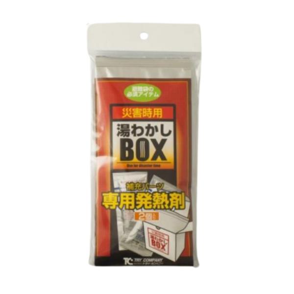 災害時用湯わかしBOX　専用補充パーツ　火を使わない　水を注ぐだけ　災害時　ミルク　インスタント　レトルト　発熱剤　防災　アウトドア　保温　トライカンパニー