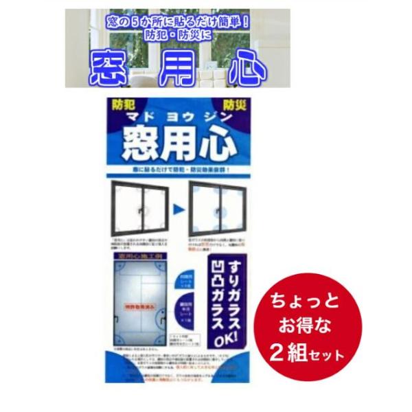 ５点貼り付けシート ガラス窓シート 防犯対策 空き巣対策 泥棒対策 災害　地震　震災対策　強盗対策　 ガラス窓フィルム　防犯　窓　フィルム　エヌ・アイ・ピー