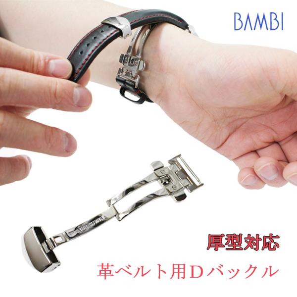 【 商 品 説 明 】■ メーカー BAMBI■ 商品番号 ZS0008■ 商品名 Dバックル厚型タイプ（三つ折れプッシュ式 シルバー）■ カラー シルバー■ サイズ 18mm 20mm 22mm■ 素材 SS　■ 商品説明厚みのあるシリコ...