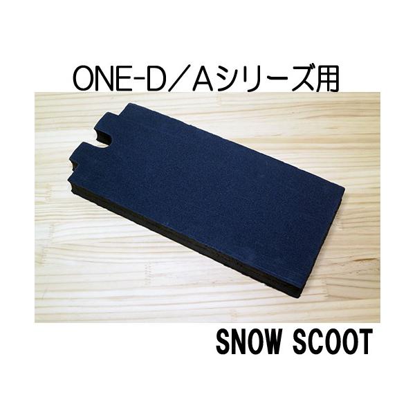 ジックジャパン製　正規純正品フロアー下部のボードとの隙間に雪が詰まって重くならないようにする超軽量EVEフォームスペーサーです。フレームのスペースより大き目なので、押し込んでセットします。フロアー下部に両面テープで貼り付ければよりOK