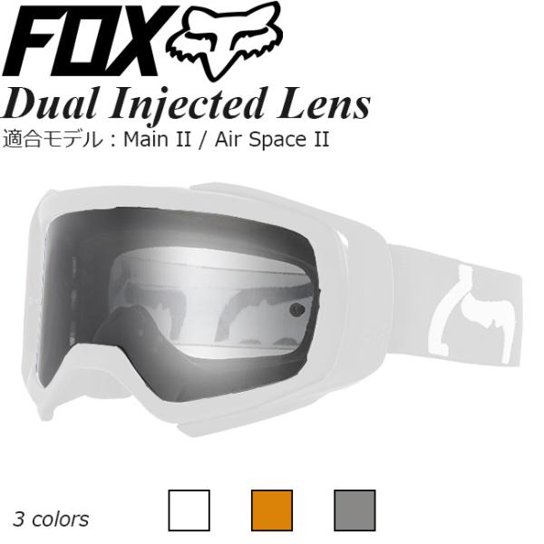 MX/モトクロス/オフロード/トライアル/エンデューロ ゴーグル用 レンズ※2018年までの従来モデル「Main」「AirSpace」とは互換性がありませんのでご注意ください。ブランド：FOX フォックスモデル：Dual Injected ...