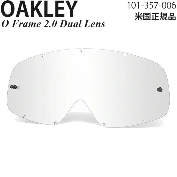 MX/モトクロス/オフロード/トライアル/エンデューロ ゴーグル用 レンズブランド：Oakley オークリーモデル：O Frame 2.0 MX Replacement Dual Lens (オーフレーム)適合ゴーグルモデル：　O Fram...