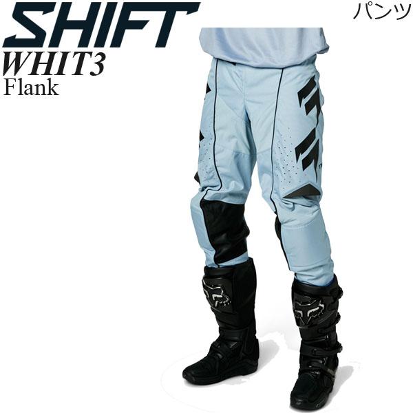 モトクロス/オフロード/エンデューロ/トライアル パンツ※米国より発送となり、納期は1-2週間です。ブランド：Shift シフトモデル：WHIT3 ホワイトデザイン：Flank フランクカラー：水色 (ライトスレート)パンツサイズ：(ウエス...