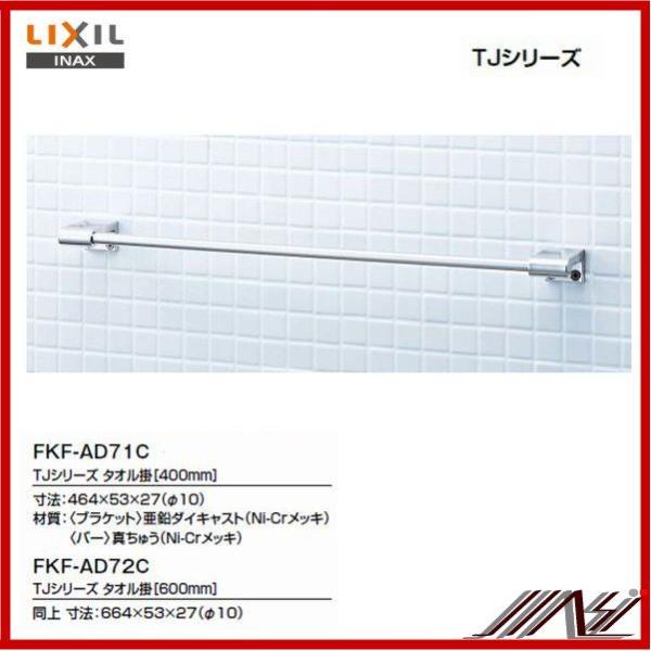 TJシリーズ　タオル掛け　400mm　寸法：464×53×27（Ф10）材質：＜ブラケット）亜鉛ダイキャスト　（ＮiＣrメッキ）　　　＜バー＞真ちゅう（ＮiＣrメッキ）※サイズ違いもございます【600mm】品番：FKF-AD72C