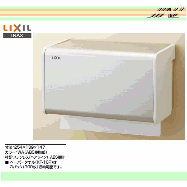 あすつく 在庫あり ペーパータオルホルダー KF-15U WA INAX イナックス LIXIL・リクシル - トイレ