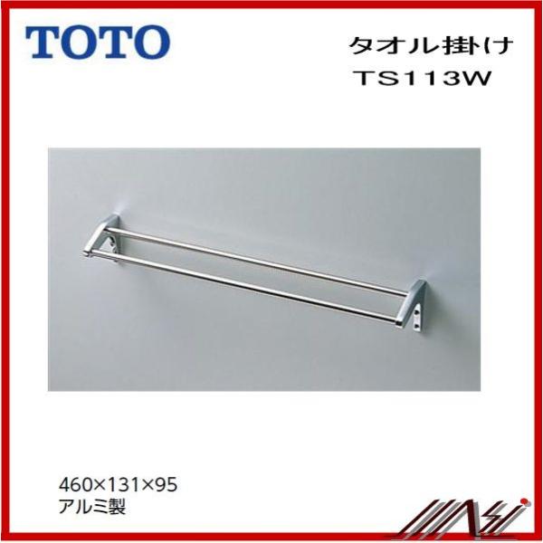 TS113W■詳細タオルかけ625×106.5×98二段式ブラケット：樹脂製（めっき仕上げ）バー：ステンレス製