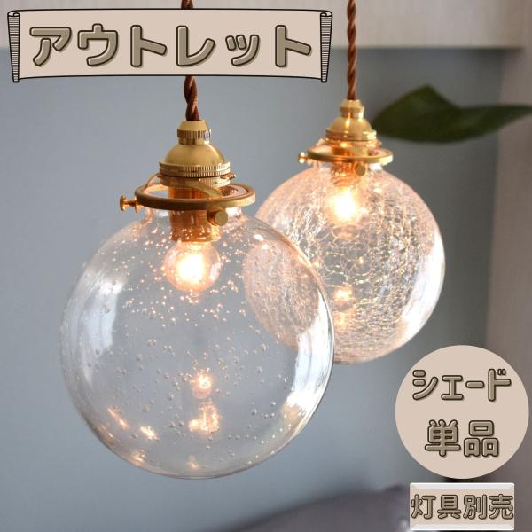 【しゃぼん玉デザインバブルとひび模様クラック】丸いシャボン玉のようなかわいい泡模様バブルとヒビ模様のきれいな影が映るクラックの２種類。（お手洗いや洗面所など、他に電気のない暗い場所で点灯すると影が濃く現れます。）リフォーム、リノベーション時...