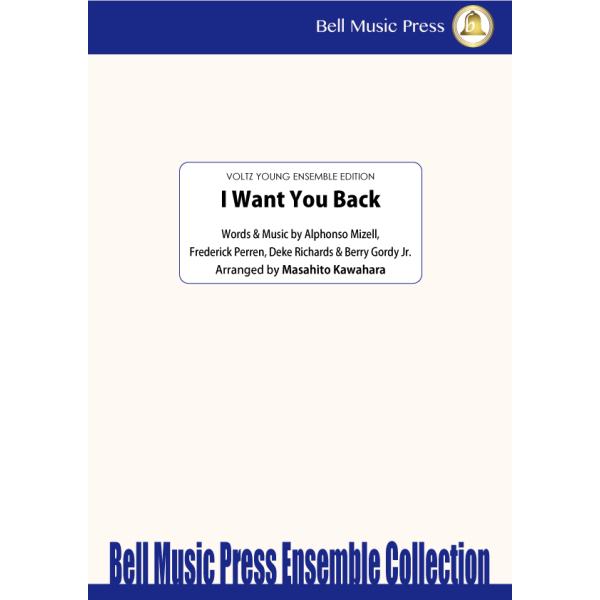 商品タイトル：I Want You Backアイ・ウォント・ユー・バックフォンス・ミゼル/編曲：川原 聖仁 | Alphonso Mizell ・ Frederick Perren, Deke Richards &amp; Berry Go...