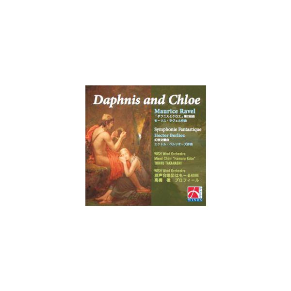 商品タイトル：Daphnis and Chloe「ダフニスとクロエ」第2組曲アーティスト：演奏/WISH Wind Orchestra（ウイッシュ・ウインド・オーケストラ）、混声合唱団はもーるKOBE　指揮/高橋徹商品形状: 吹奏楽 | C...