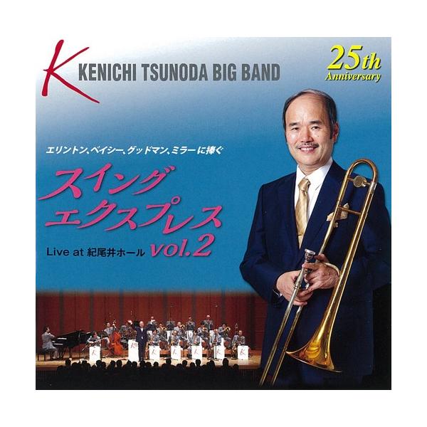 商品タイトル：スイング エクスプレス Vol. 2アーティスト：演奏/角田健一ビッグバンド商品形状: ビッグバンド | CD品番：角田健一ビッグバンド事務所 KTBB-009発売年：2015年在庫ありになっている場合でも他店との併売による在...