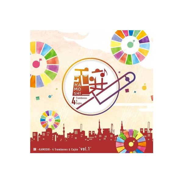 【発売日：2021年04月07日】商品タイトル：Vol. 1アーティスト：演奏/醸 -Kamoshi- 4 Trombones &amp; Cajon 商品形状: CD品番：醸 KMS-001発売年：2021年※この商品は通常在庫品ですが、...