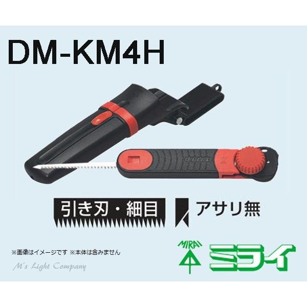 ※本体は別売りです。替刃のみとなります。替刃：引き刃・細目・アサリなし刃本体： DM-KM （ケース付） 、 DM-KMH （ケースなし）