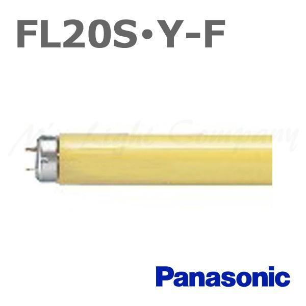 価格.com - パナソニック カラード蛍光灯 FL20S・Y-F (電球・蛍光灯) 価格比較