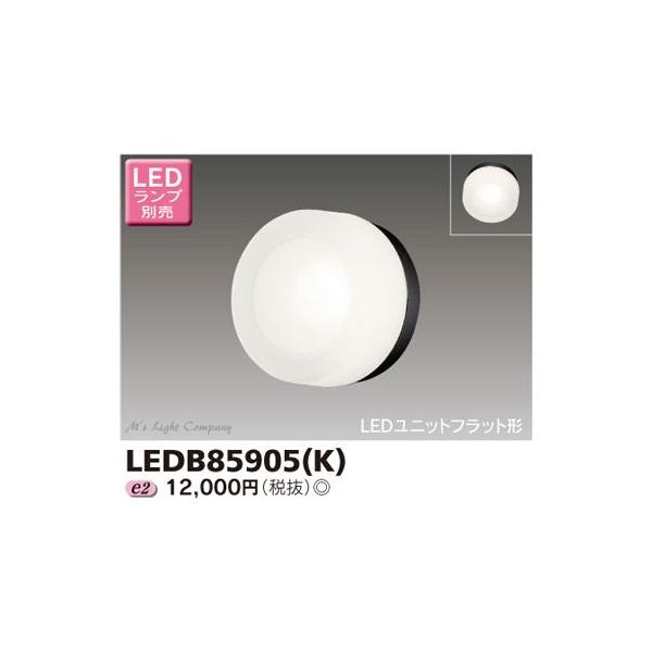 形名：LEDB85905(K)希望小売価格：12,000 円 (税別)品名：ＬＥＤアウトドアブラケット商品コード：13600088JANコード：4974550421553発売日：2010-10-28●ランプ種1：LEDユニットフラット形●適...