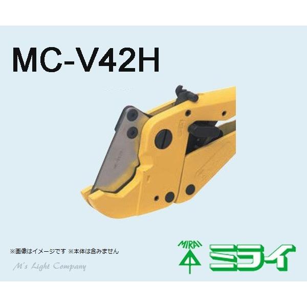 ※本体は別売りです。替刃のみとなります。本体： MC-V42