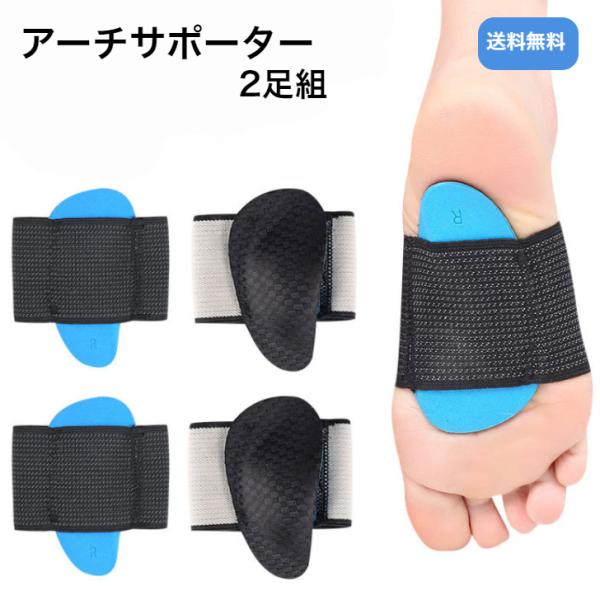 【セット内容】土踏まずアーチサポーター 左右セットX２（２足組）【素材】高品質のナイロン、ポリエステル、ラテックス【サイズ】大人用：アーチ高さ2.3cm、土踏まずの長さは10.2cm　　　　　　子供用：アーチ高さ1cm、土踏まずの長さは9....