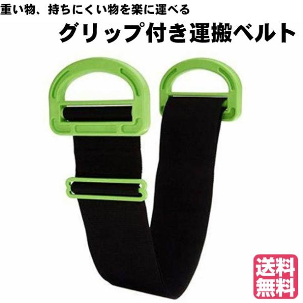 ハンドル幅：15cmベルト幅：10cmベルト長さ：8４〜157cm   簡単に調整できます。耐荷重量：約200Kg大きなグリップ付きなので自然な体勢で持ち上げることが可能です。女性でも 冷蔵庫、テレビ、洗濯機、室外機、など重い物でも移動する...
