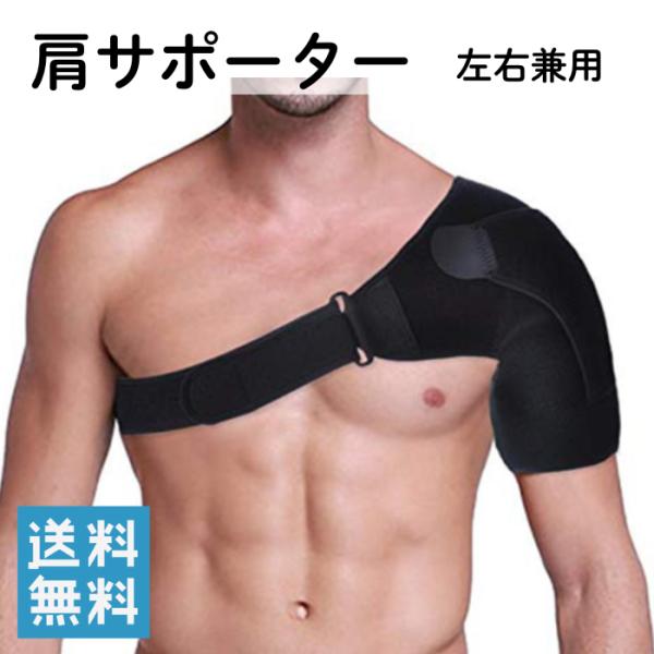 肩の悩みにこれ一つ！快適サポート 肩サポーター「肩に不安を感じる…」「スポーツ時に肩をしっかりサポートしたい…」そんなお悩みを抱えていませんか？この肩サポーターは、日々の生活からスポーツシーンまで、肩に安定したサポートを提供します。通気性の...