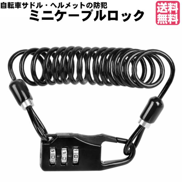 【防犯・転倒防止】少し離れる際、自転車サドル、ヘルメット、スーツケース、ベビーカーなどの防犯に役立ちます。コンパクトで使いやすいので面倒ではありません。しっかりとした対象物とロックする時で自転車の転倒防止になります。二重ロックとして使用する...