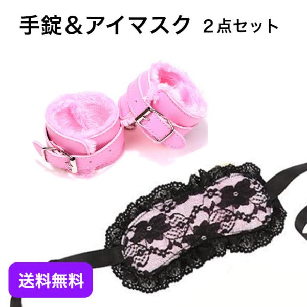 カラー：ピンク、黒、赤手錠：ＰＵレザー 全長：約30cm（手錠部：約22cm　ベルト部：約8cm） 鎖：約8cm　重量：約70ｇフリルつきアイマスク サイズ：横22ｃｍ縦11ｃｍ（レースを含んでいます） ・注意点　：モニターの発色具合によっ...