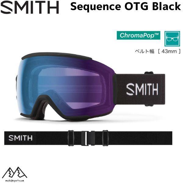 SMITH GOGGLE Sequence OTG Black 眼鏡対応 ラージフィットLENSCP Photochromic Rose Flash［調光］根強い人気のOTG（眼鏡対応）シリーズがrevisionされ一新。ミディアム・ラージ...