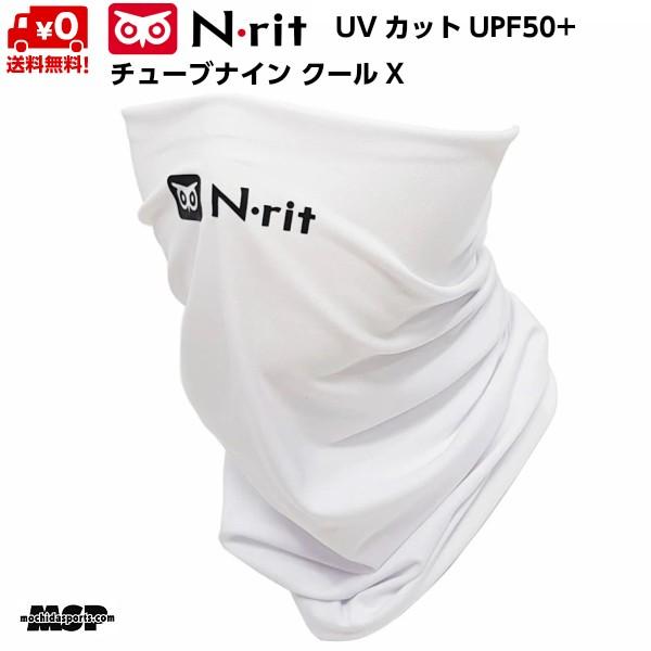 Ｎ・rit　チューブナイン クールXUVカット抗菌防臭ネックゲイター、飛沫拡散防止フェイスマスク（peace winds JAPAN 日本医療支援活動 寄付金付き）アンチバクテリア加工による抗菌防臭機能に優れた、吸汗速乾性とUPF50+の紫...