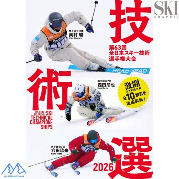 【発売日：2026年04月15日】「2026技術選」SKI GRAPHIC DVD 第63回全日本スキー技術選手権大会 The 63rd All Japan Ski Technique Championships決戦の新舞台たざわ湖。全種目...