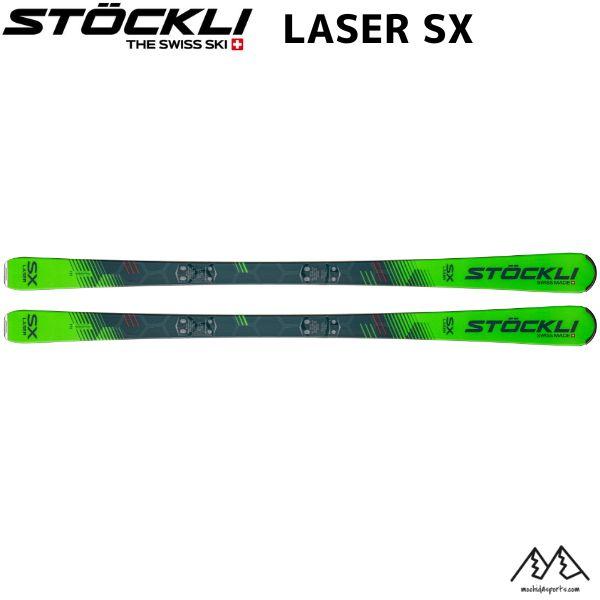 STOCKLI LASER SX + SRT Speed D20 + SRT 12  Green/Black  ミドルターンを得意とするエキスパート向けオールラウンドモデル。レーシングテクノロジーから生まれたTS（タートルシェル）構造がネジ...