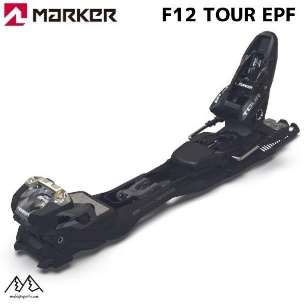 MARKER TOUR F12 EPF 100mm S幅広のEPFフレームを持つF12 TOUR EPFは軽量なフレームツアービンディングでありながら太めのツアースキーをパワフルにコントロールすることを可能にします。独自のバックカントリーテ...