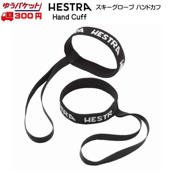 HESTRA HAND CUFFスキーグローブと手首に取り付けることにより、グローブの落下や紛失を防ぎますSIZE:one sizeMATERIAL:Elastic(伸縮性のあるゴム素材）COLOR:001BLACK