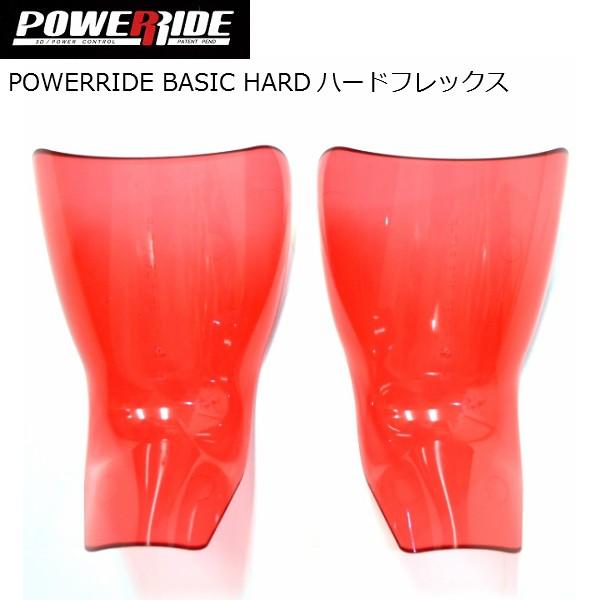 スキーブーツをフィットさせ、操作性を向上 POWERRIDE BASIC　HARDパワーライド　ベーシック ハードフレックス スキーを楽しく上手く速くする奇跡のパーツ スキーヤーのために作られたパワーライドベーシックのハードフレックスタイプ...