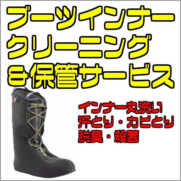 オフシーズンにおすすめ！お得＆安心なスペシャルクリーニングサービスです。※特別加工を施すため、お渡しまでにお時間がかかります。 クリーニング方法 ブーツインナーの生乾きや汗による臭いやカビをオゾン水で丸洗いし、汗取り・カビ取り・脱臭・殺菌し...