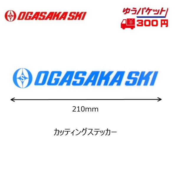 オガサカ OGASAKA ステッカーセットサイズ：左右　210mmカラー：ブルーカッティングステッカー(切り文字)日本製